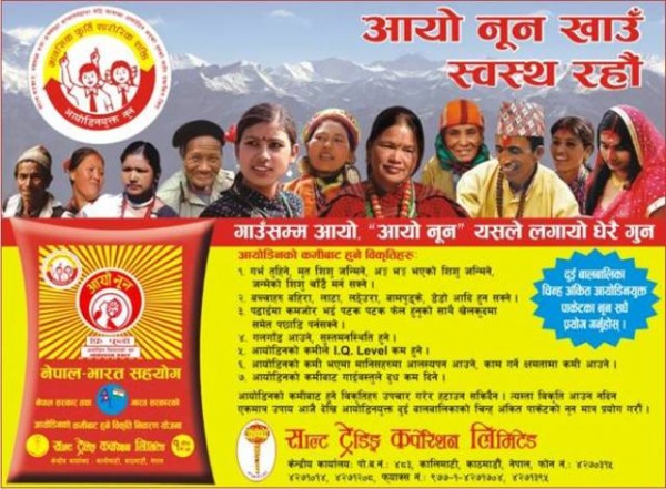 फेब्रुअरी महिना आयोडिन महिना, के छन् आयोडिनका फाइदा ? - Chankheli Khabar